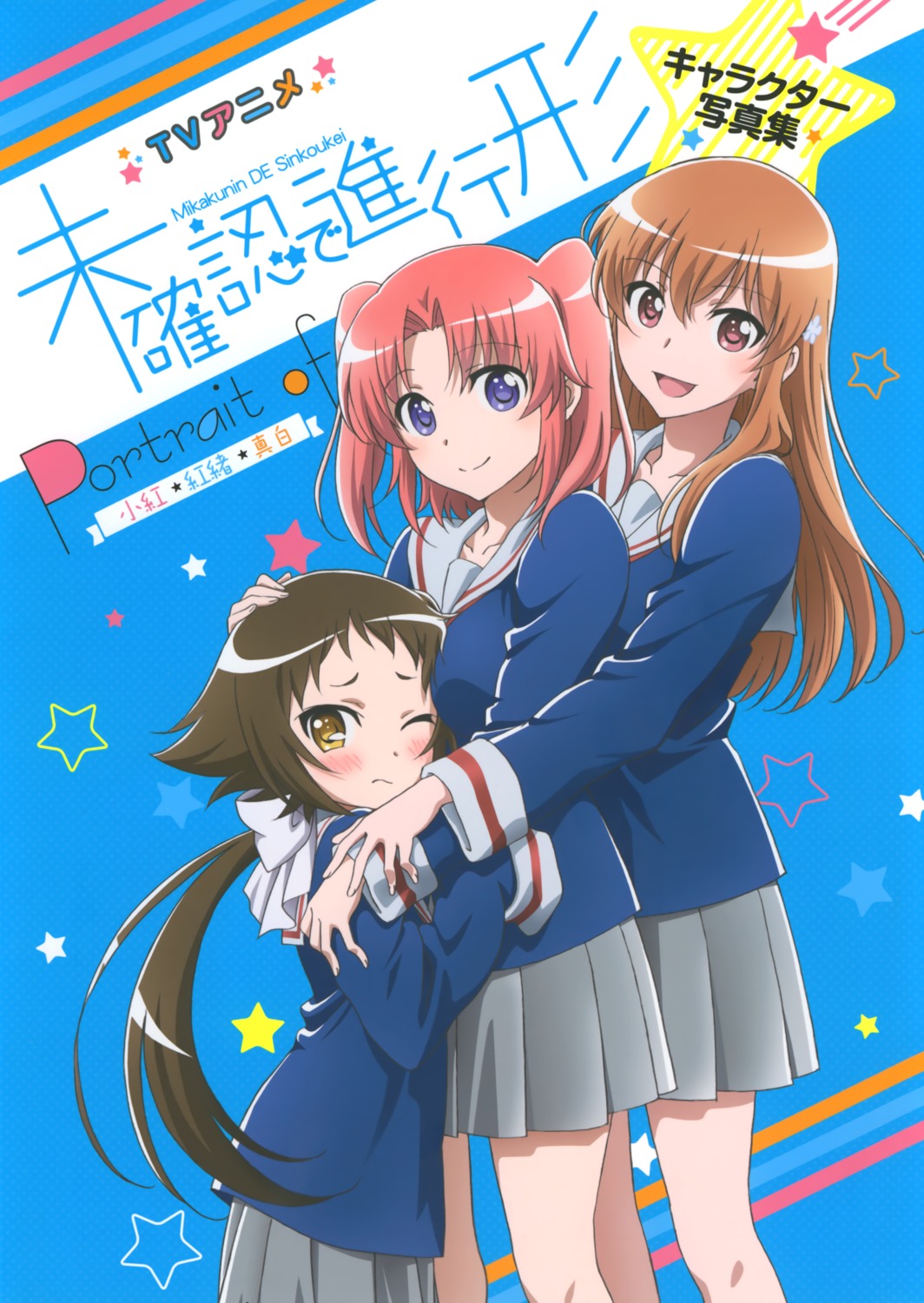mikakunin de shinkoukei mitsumine mashiro yonomori benio yonomori kobeni seifuku | #294331 ...
